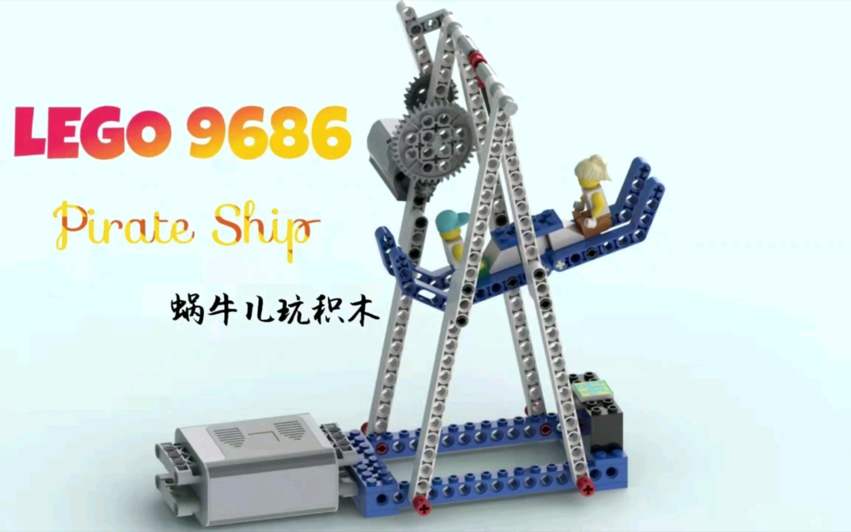 乐高9686-海盗船,搭建步骤图,跟着一起学起来吧!
