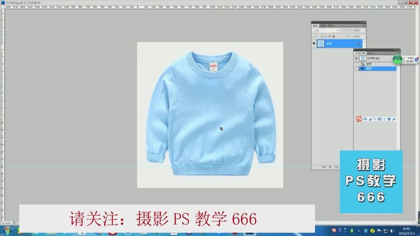 揭开淘宝衣服是怎样修出来,淘宝美工教程PS处理童装后期修图教程