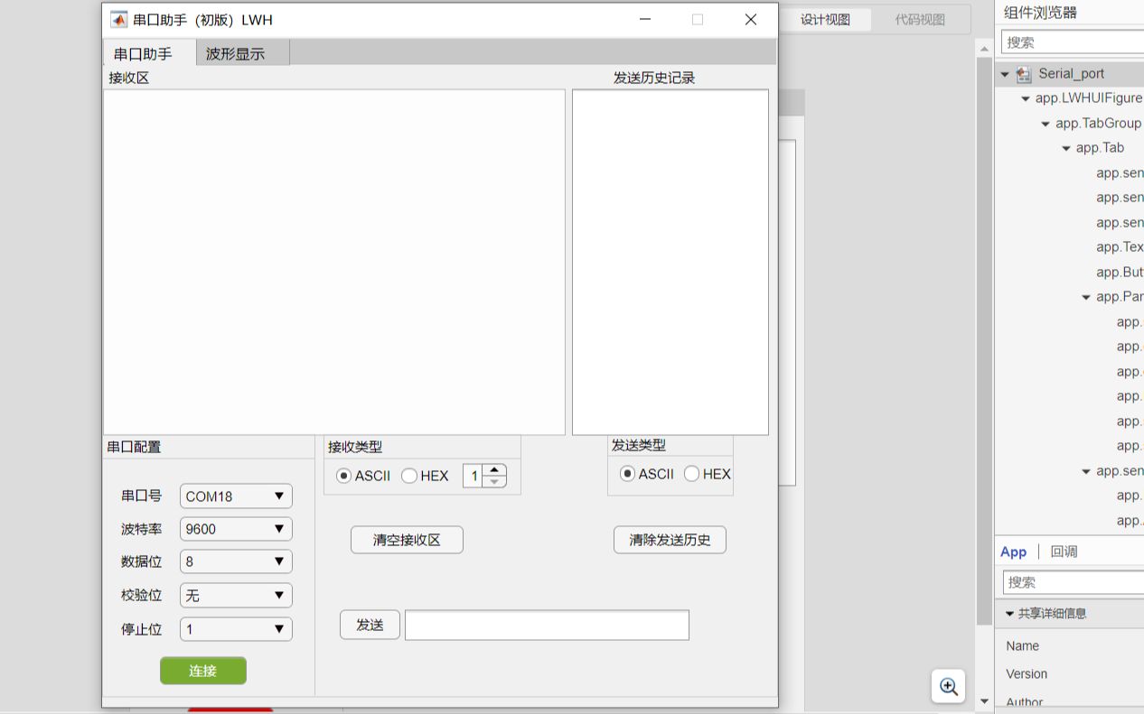 Matlab AppDesigner 串口调试助手设计 天津科技大学工程训练中心创...