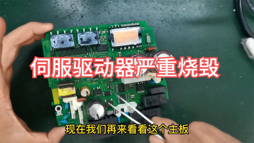 伺服驱动器维修,整个电柜烧毁严重。到底是什么原因导致#