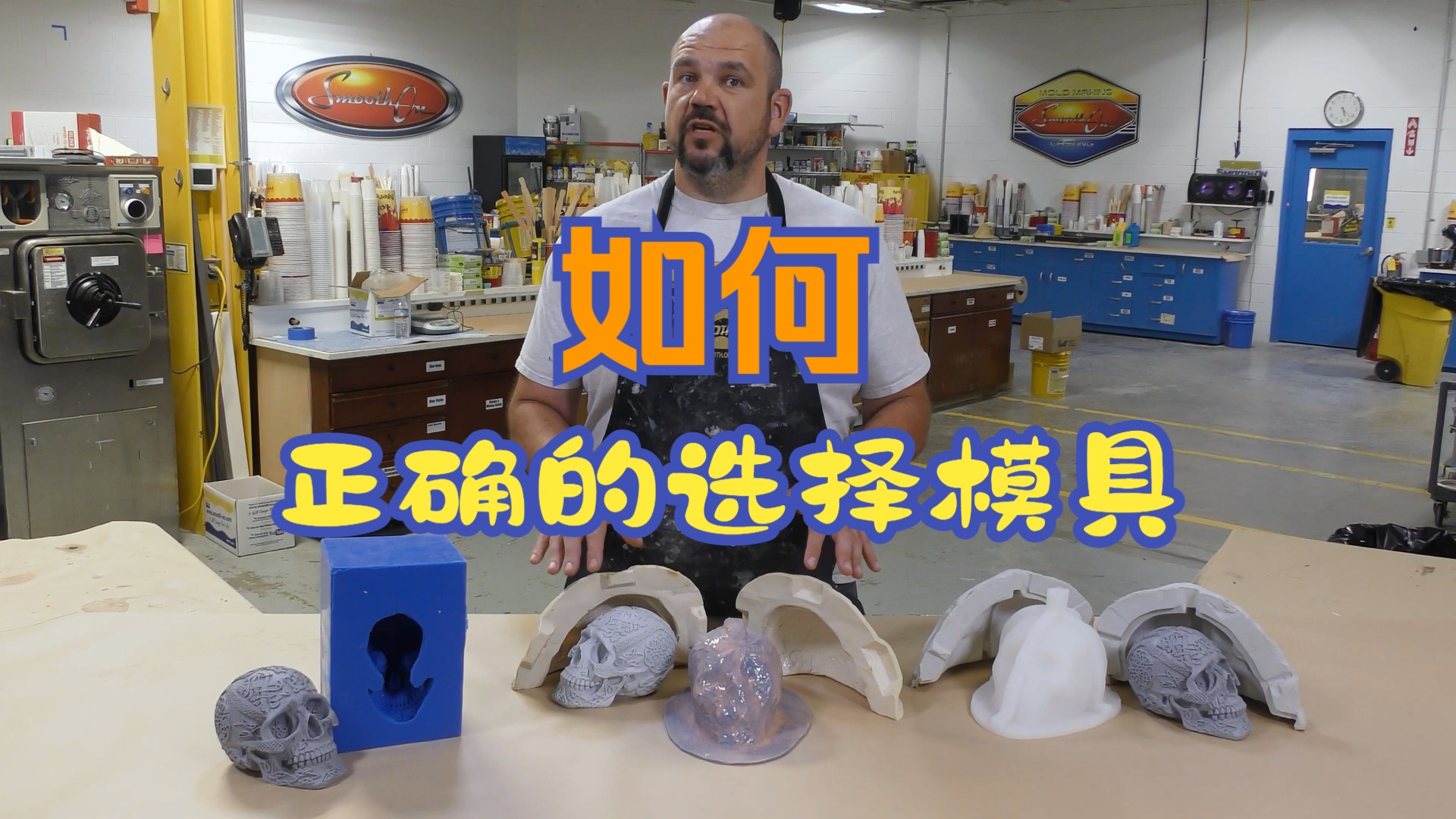 【模具制作】如何选择正确的橡胶模具制作方法 | 机翻字幕