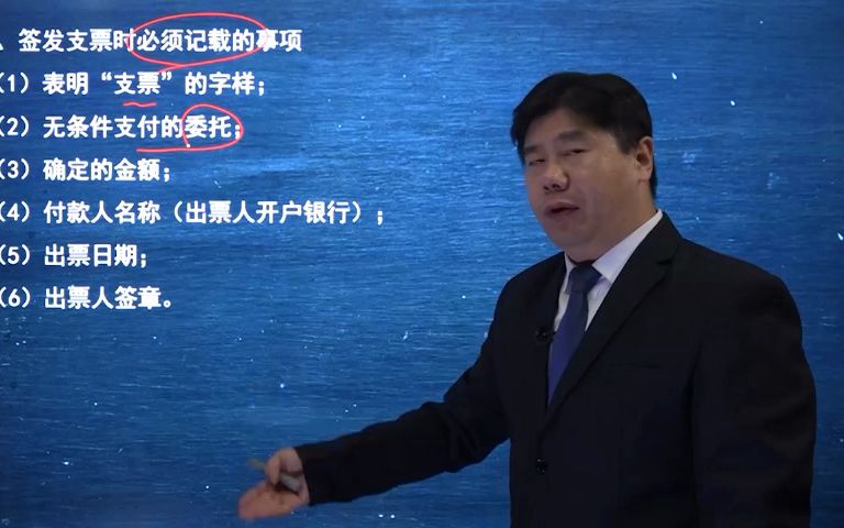 初会实务:支票、银行汇票和银行本票—支票(一)