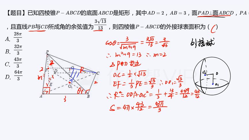 高中数学:四棱锥外接球