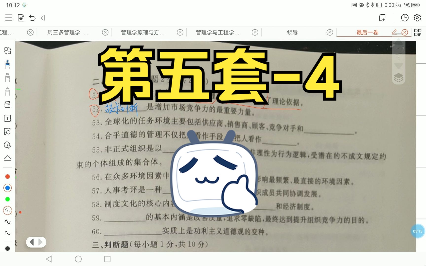 (河南专升本管理学)最后一卷第五套-4