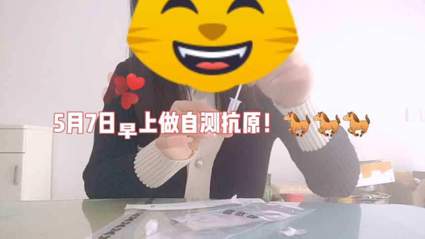 5月7日,早上6点前上传自测抗原!一条杠下楼上午核酸。