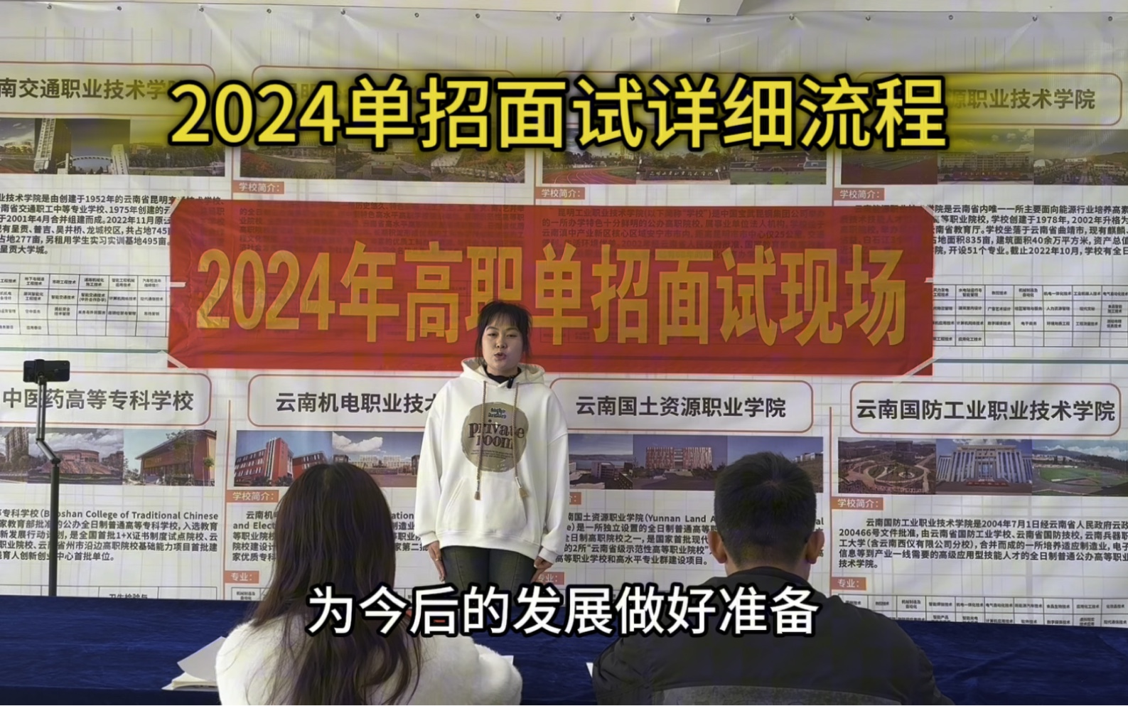2024单招面试详细流程,快来抄作业!
