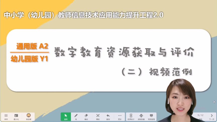 信息化2.0|A2/Y1 数字教育资源获取与评价~SP范例