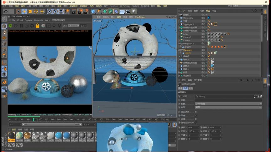 C4D淘宝美工教程——C4D产品建模渲染 C4D抽象场景建模