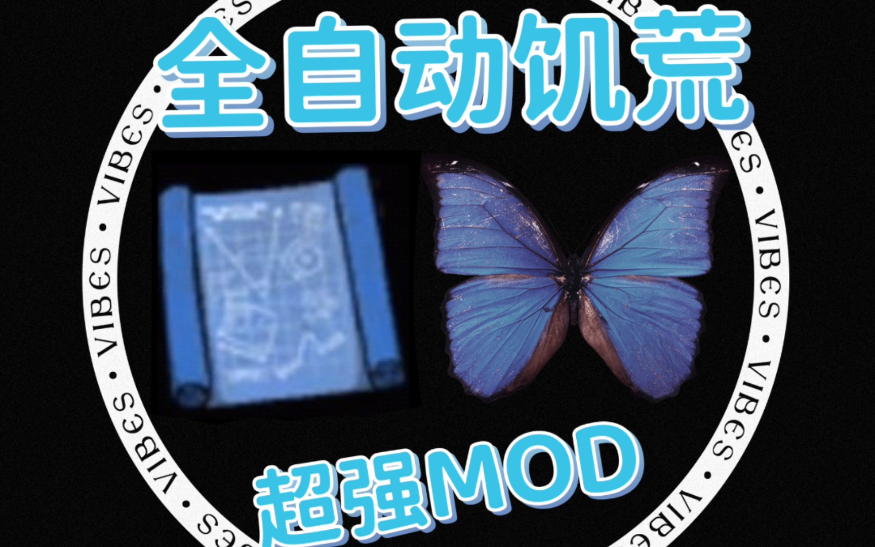 饥荒联机版全自动全能辅助MOD推荐