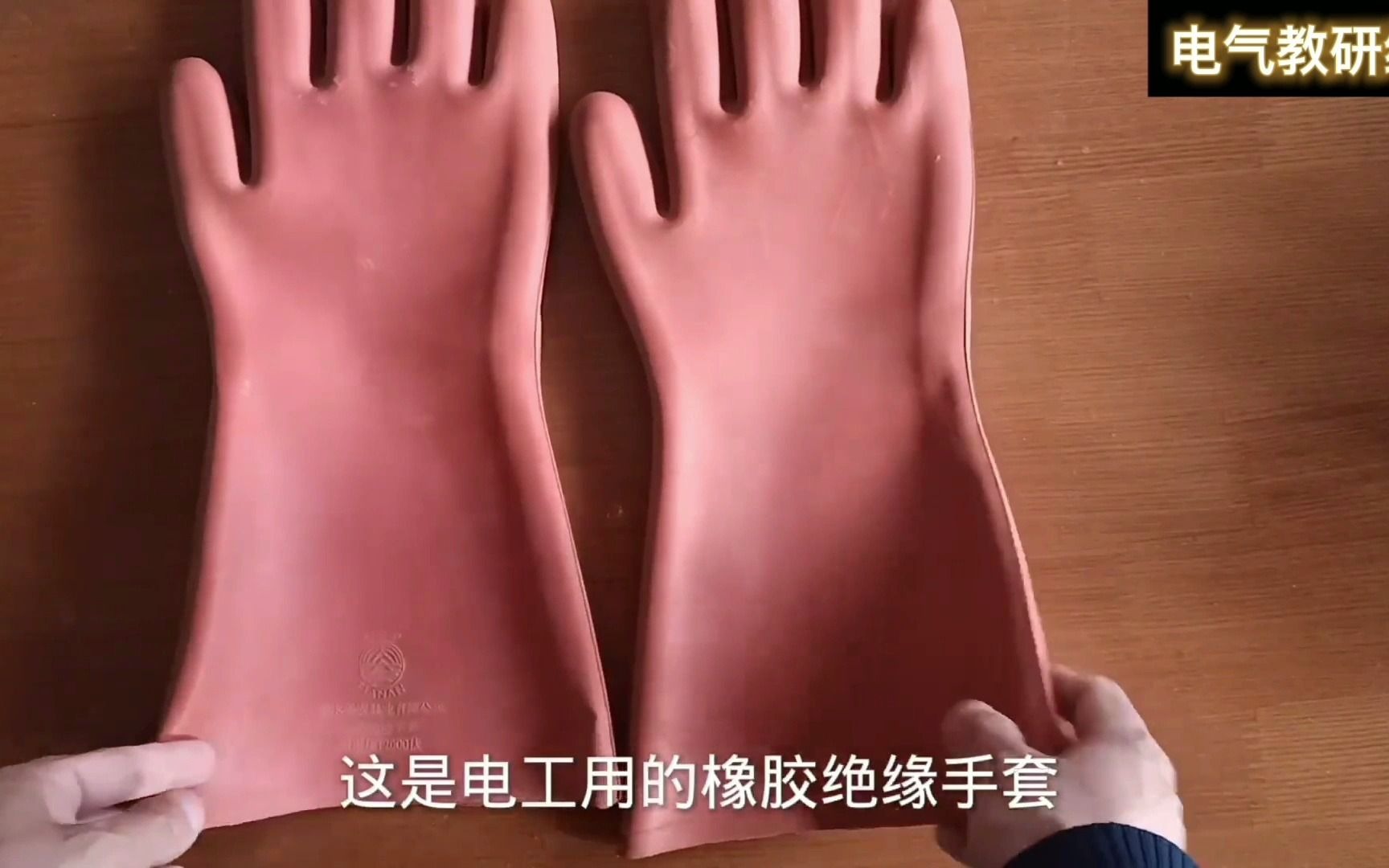绝缘手套检查微课