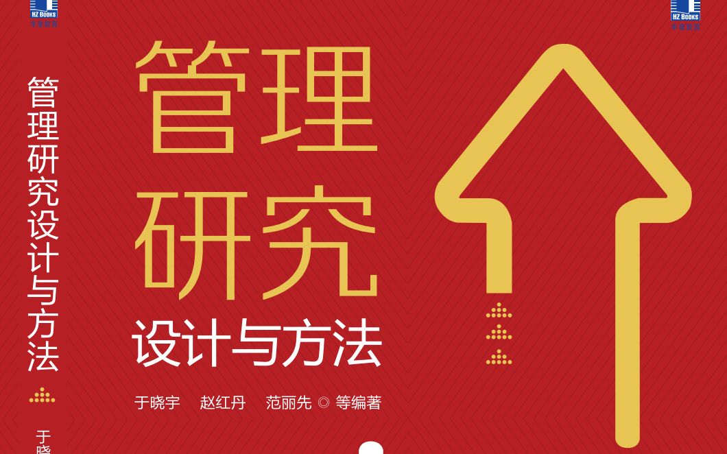 第八章复杂的非线性关系处理:中介与调节效应检验