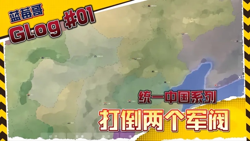 世界大战1914:一分钟干掉两个军阀