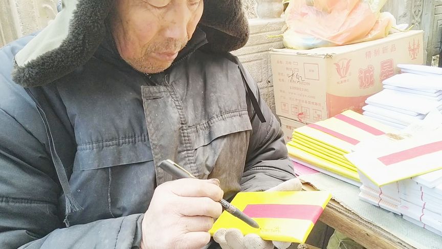 西北农村给已故先人,烧纸钱写法你会吗,老人一天能写几百包!