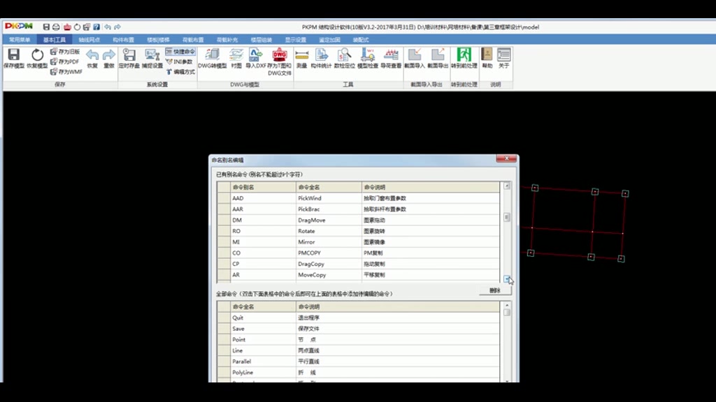 pkpm框架结构建模视频(教程-.pkp--m框架)