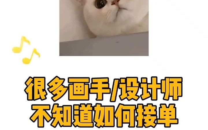 很多画手,设计师不知道如何接单。今天给大家介绍一个接单平台,设计...
