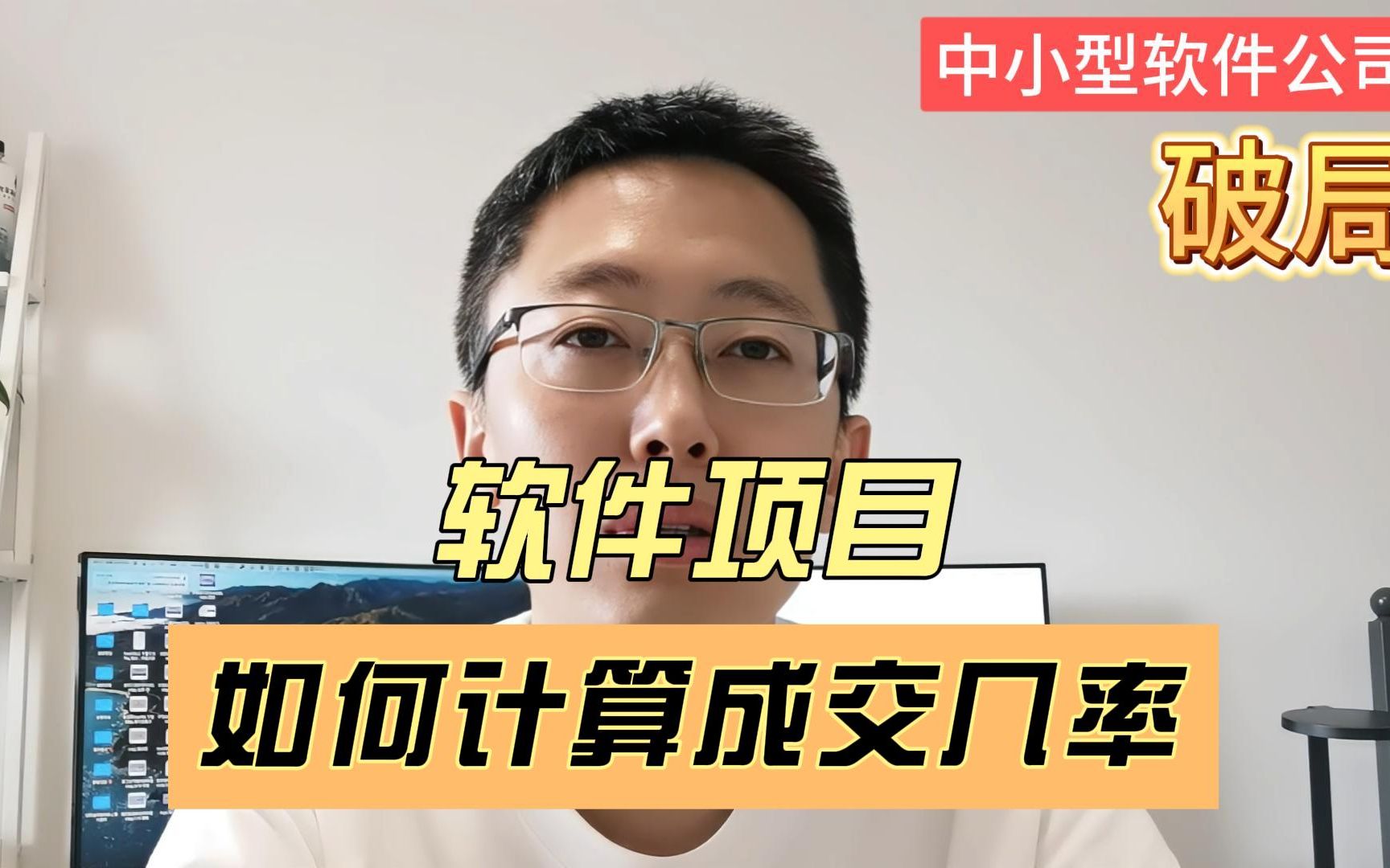 6.中小型软件公司破局(软件项目如何计算成交几率)