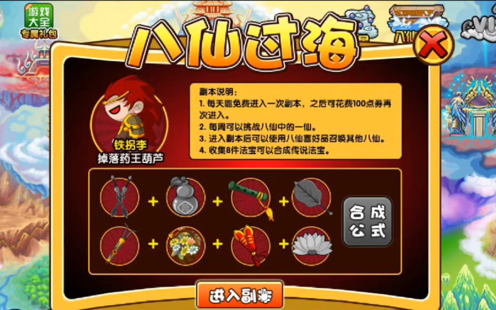 带月老击杀魔· 铁拐李,获得法宝药王葫芦!造梦西游3之大闹天庭篇(104)