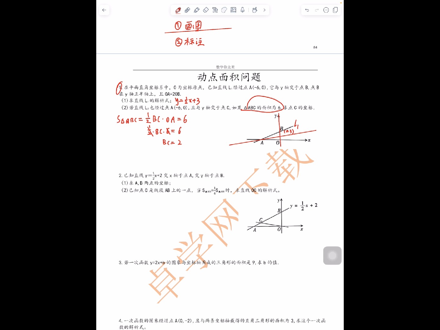 初二下学期·一次函数大题动点问题(五)