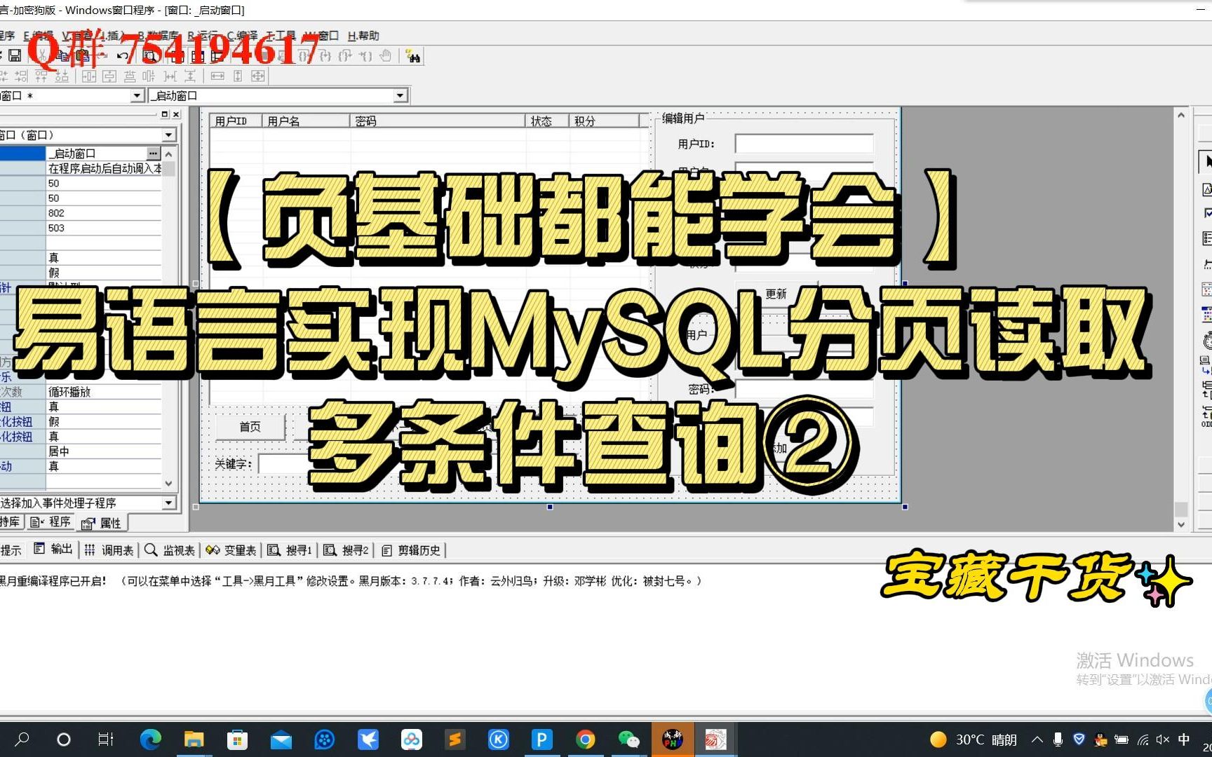【负基础都能学会】易语言实现MySQL分页、多条件模糊查询②