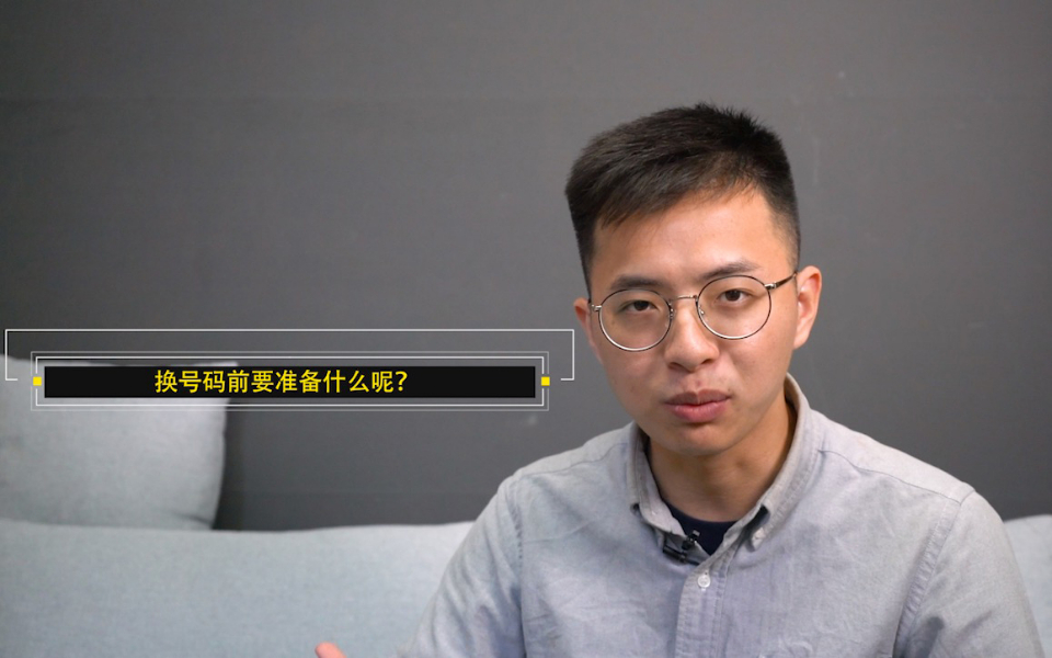 换手机号必须要做的3件事!90%的人都漏了这一点!