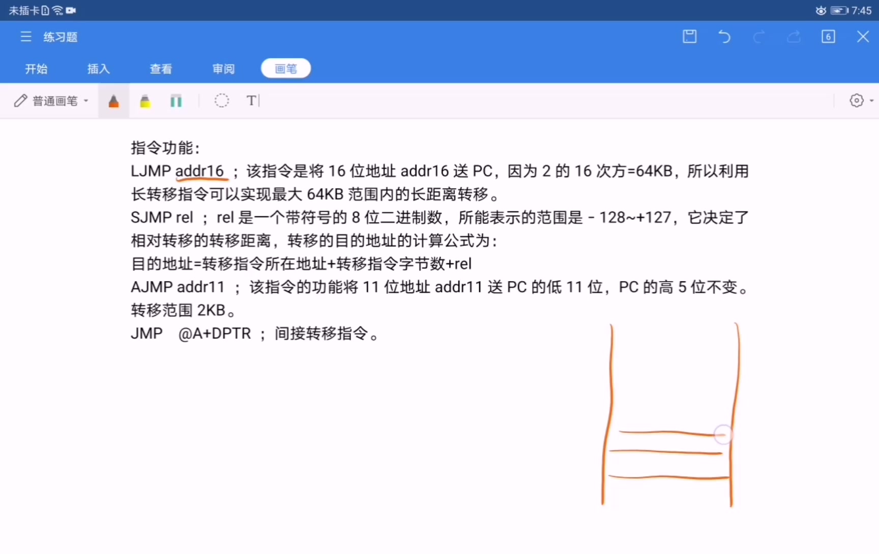 控制转移类指令 汇编