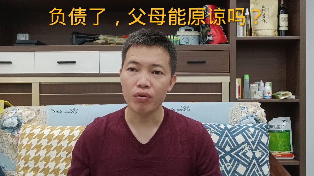 负债了,父母能原谅自己吗?