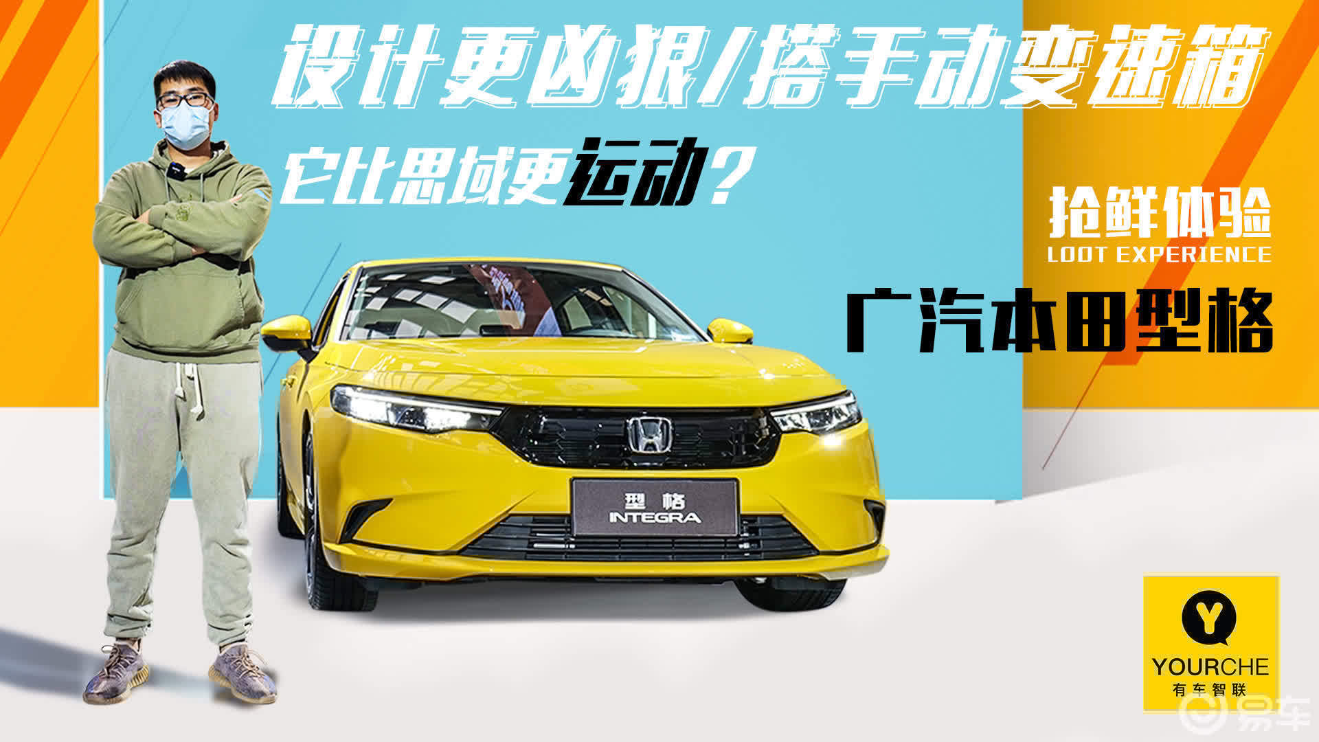 外观黑化+6速手动 它比思域更运动?抢先体验广汽本田型格