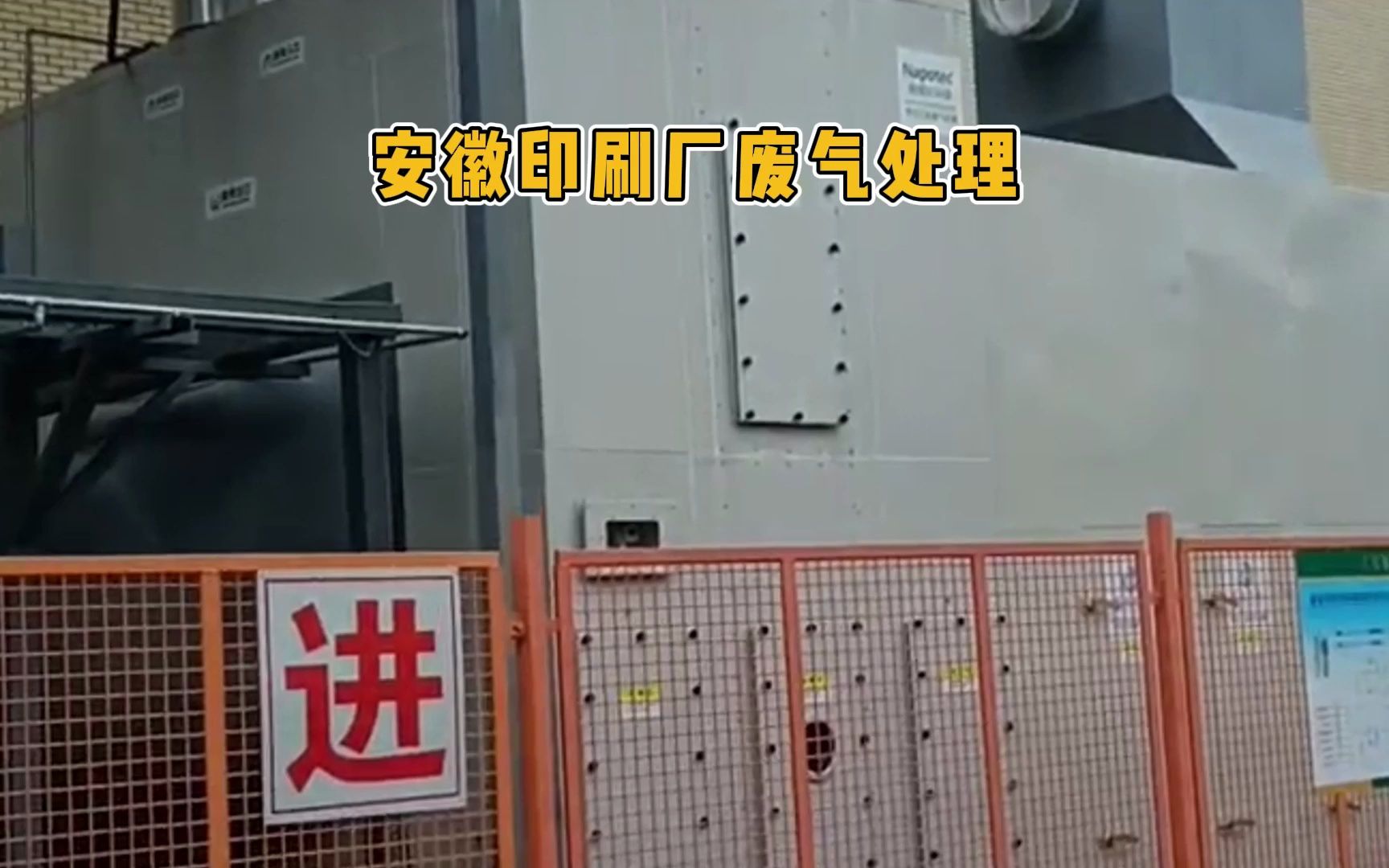 合肥杰通环境-安徽印刷厂废气处理-环保废气工程公司-安徽废气处理设备