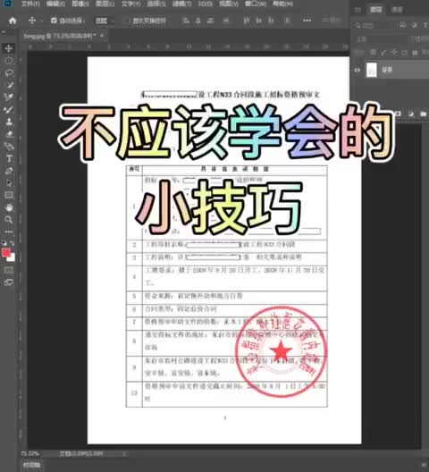 教你用PS万物皆可抠之红印章