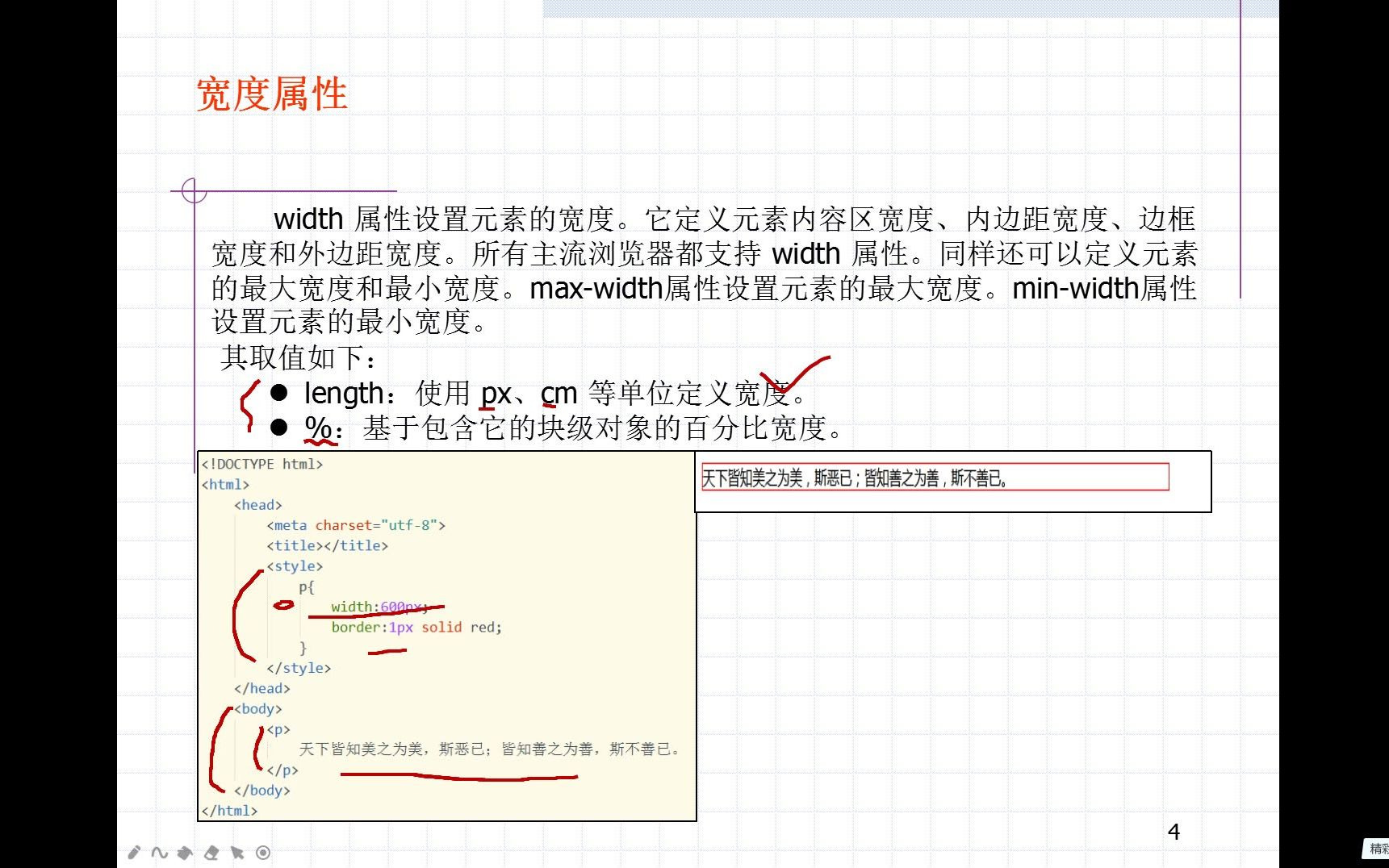 CSS3属性--尺寸属性--width宽度|height高度|max-width|min-width|max-...