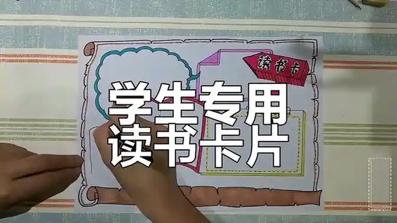 精美读书卡,适合1 6年级学生收藏