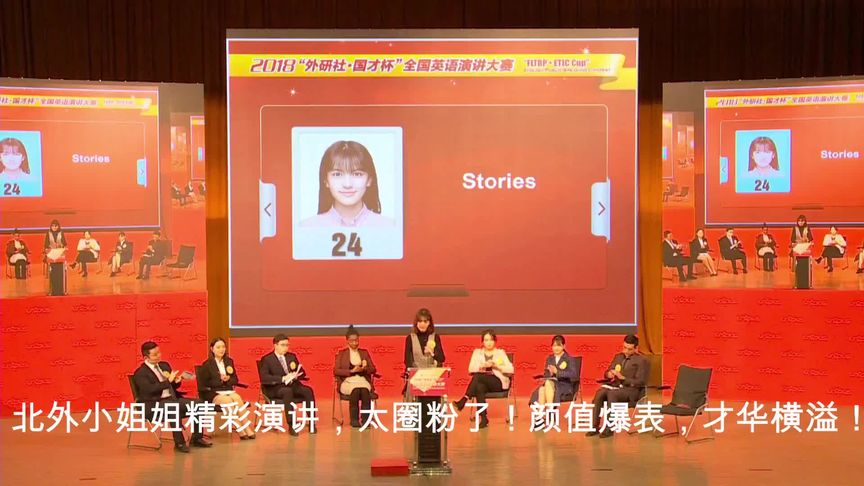 北外小姐姐精彩演讲,太圈粉了!颜值爆表,才华横溢!