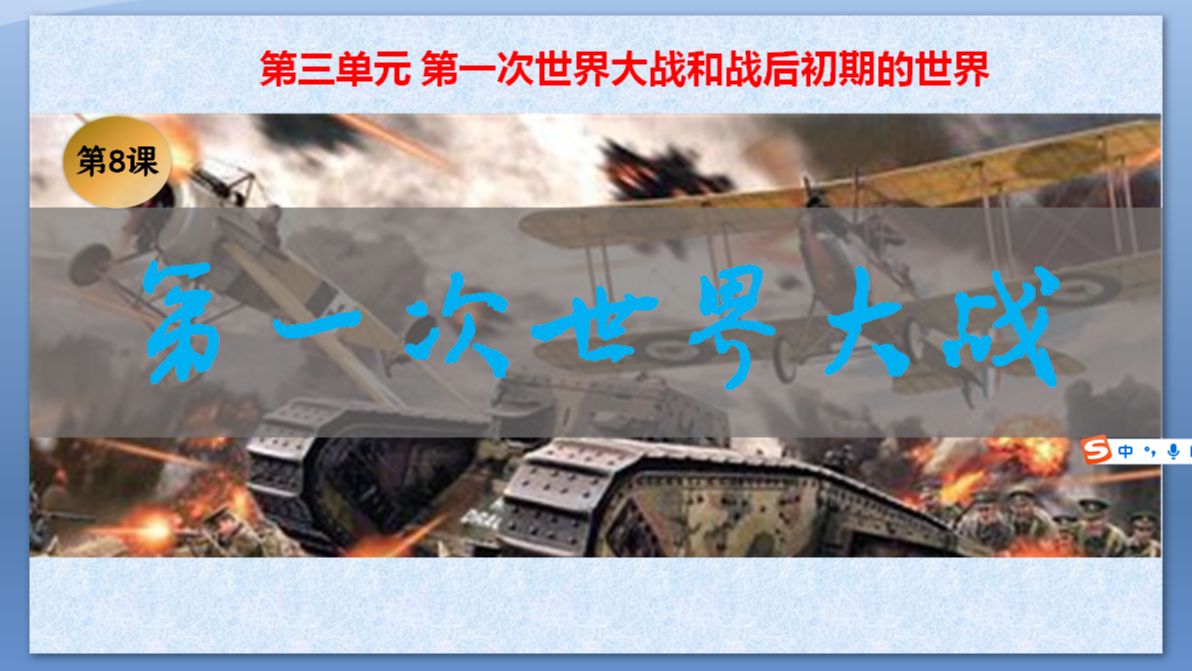 第一次世界大战