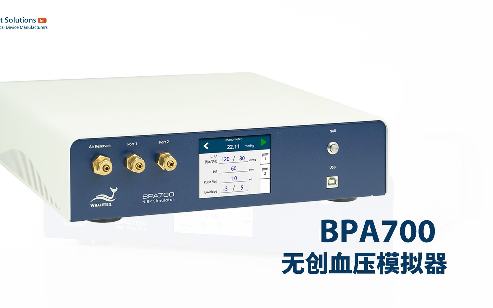 【BPA700 无创血压模拟器】产品介绍