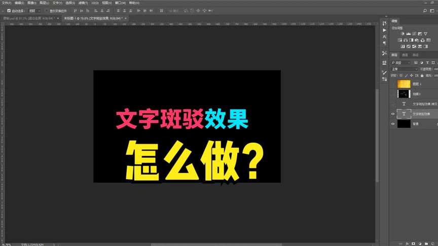 ps制作文字斑驳效果,ps怎么给文字添加纹理,ps剪贴蒙版怎么用?