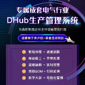DHub生产管理系统 