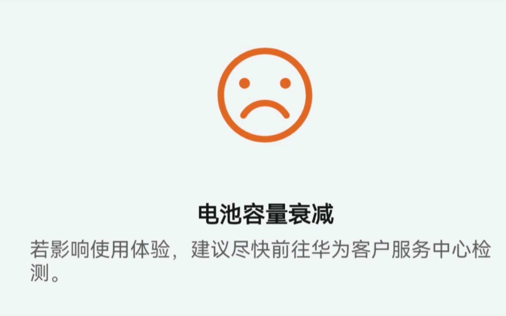 本视频只为说明:华为手机电池容量衰减怎么办?更换手机电池多少钱?