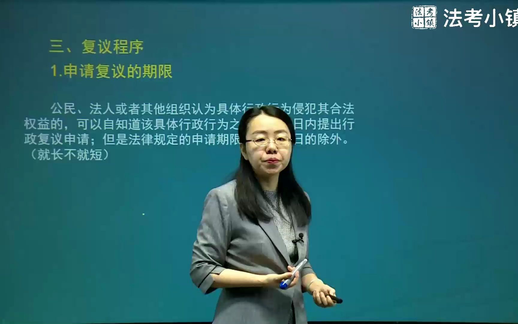 第22节 行政复议(2)