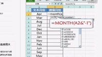 重新编辑EXCEL动画教程《英文月份转换为数值月份》