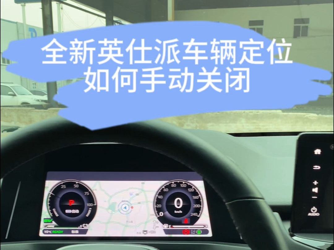 如何关闭车辆的定位?