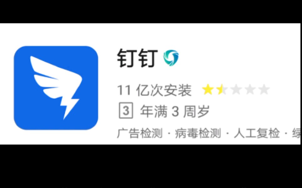 学校的千层套路之钉钉钉