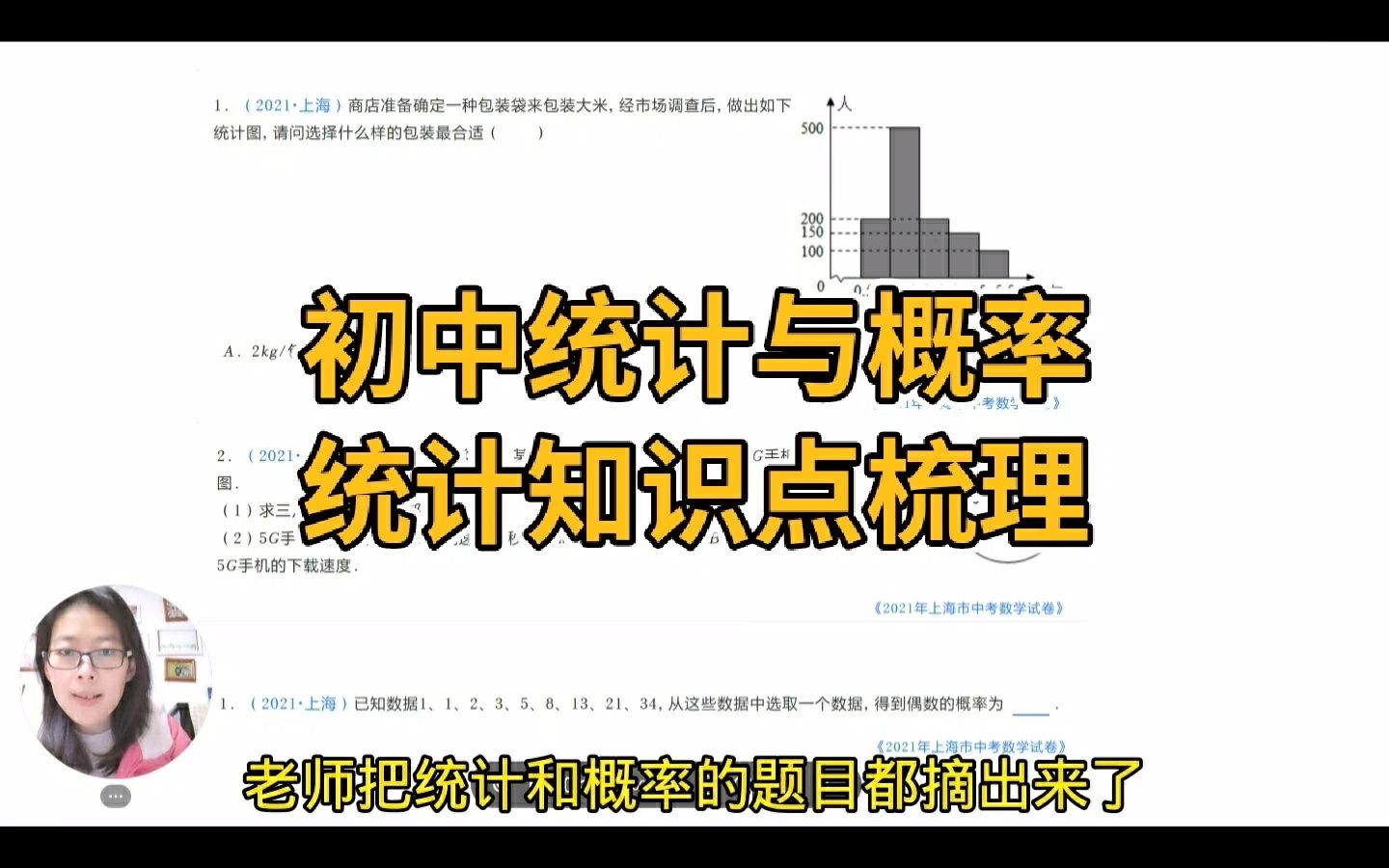 初中数学统计知识点梳理+中考真题题型