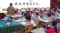统编二上《敕勒歌》孙双金教学视频(1)和美课堂2019年3月