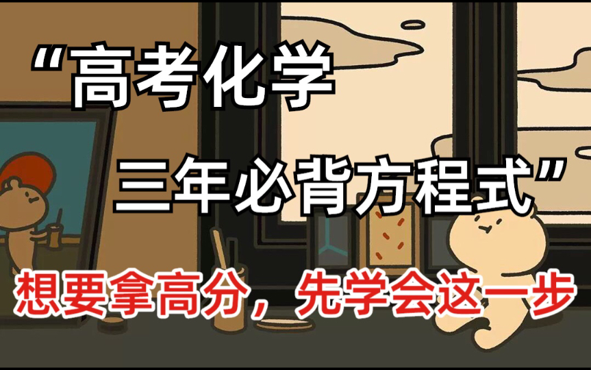 齐了!高中三年化学方程式全收录!全是必考点!