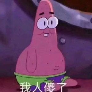 没有意思的祝余 