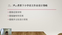 双减背景下小学语文作业设计策略