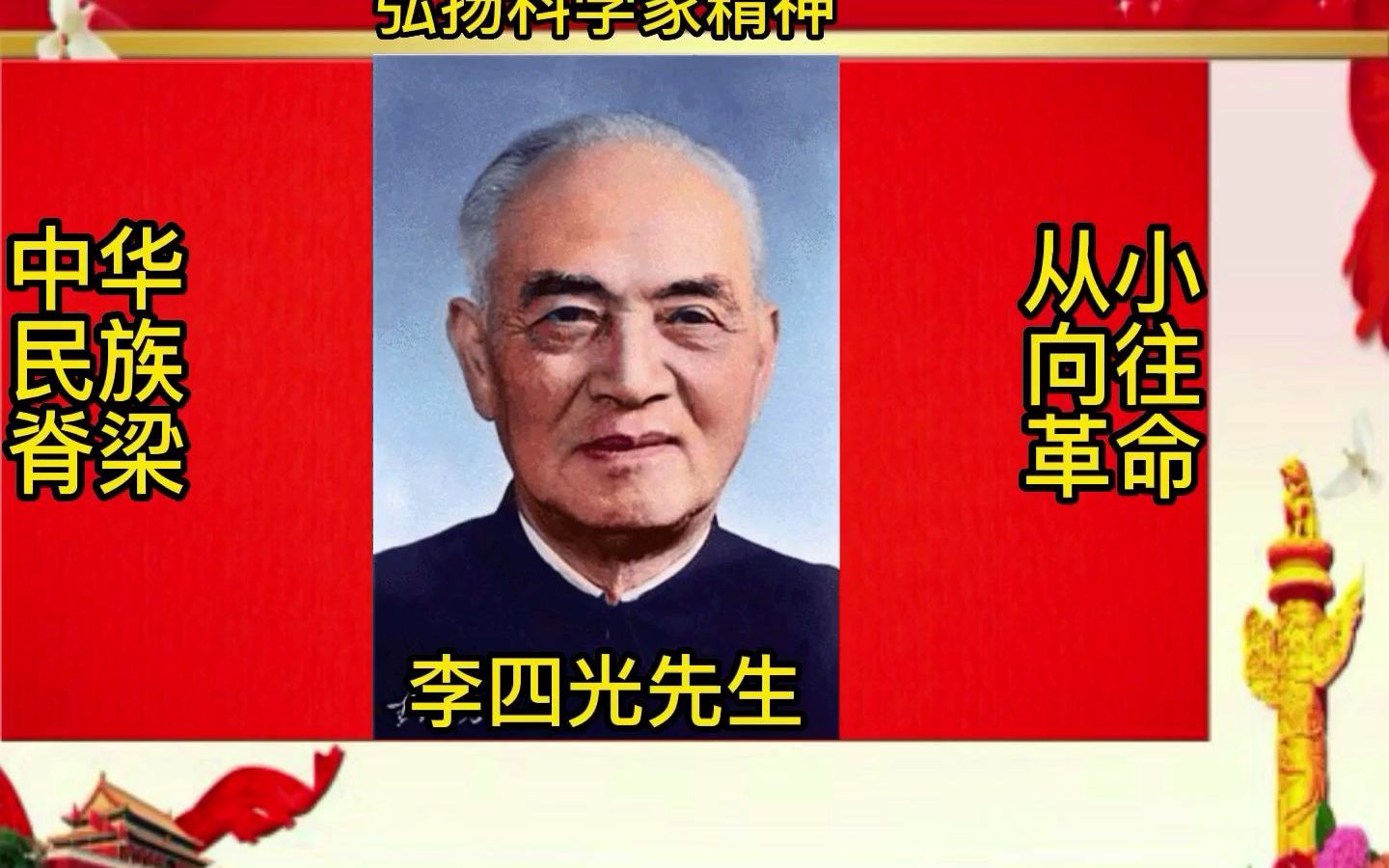 ...2022-中科院老科协-北京老科总-国科大分会:弘扬科学家精神系列报告...
