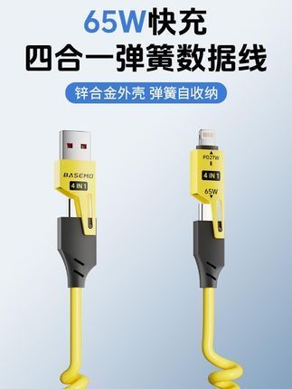 四合一的数据线,不管是什么手机都能充,弹簧线身,告别车内数据线缠绕...