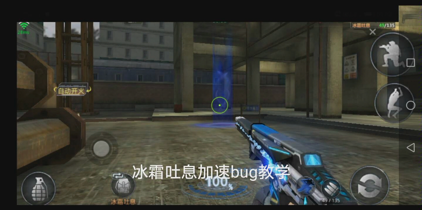 生死狙击手游冰霜吐息加速bug教学