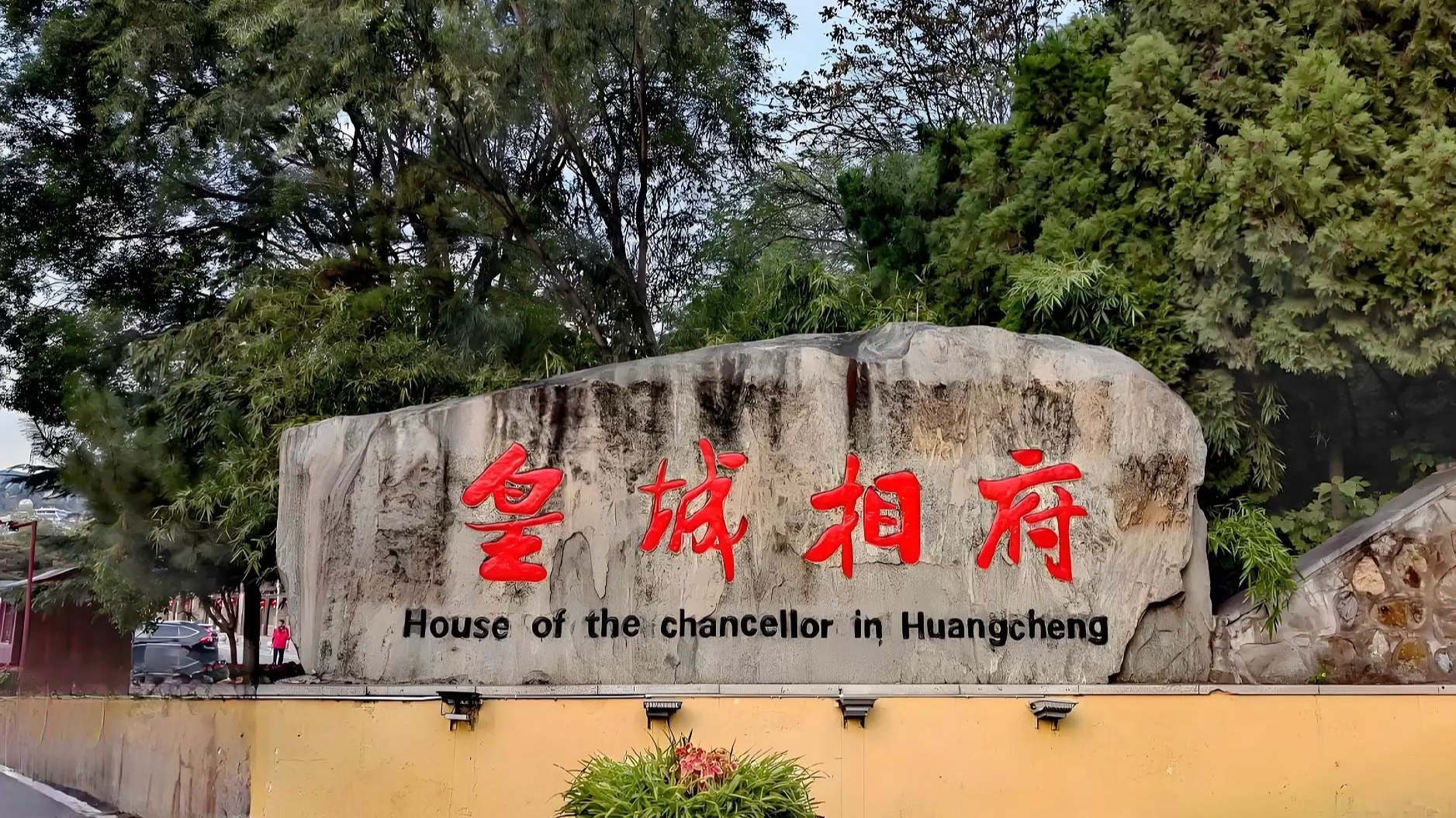 晋城市皇城相府优点和缺点是什么,是否值得一游